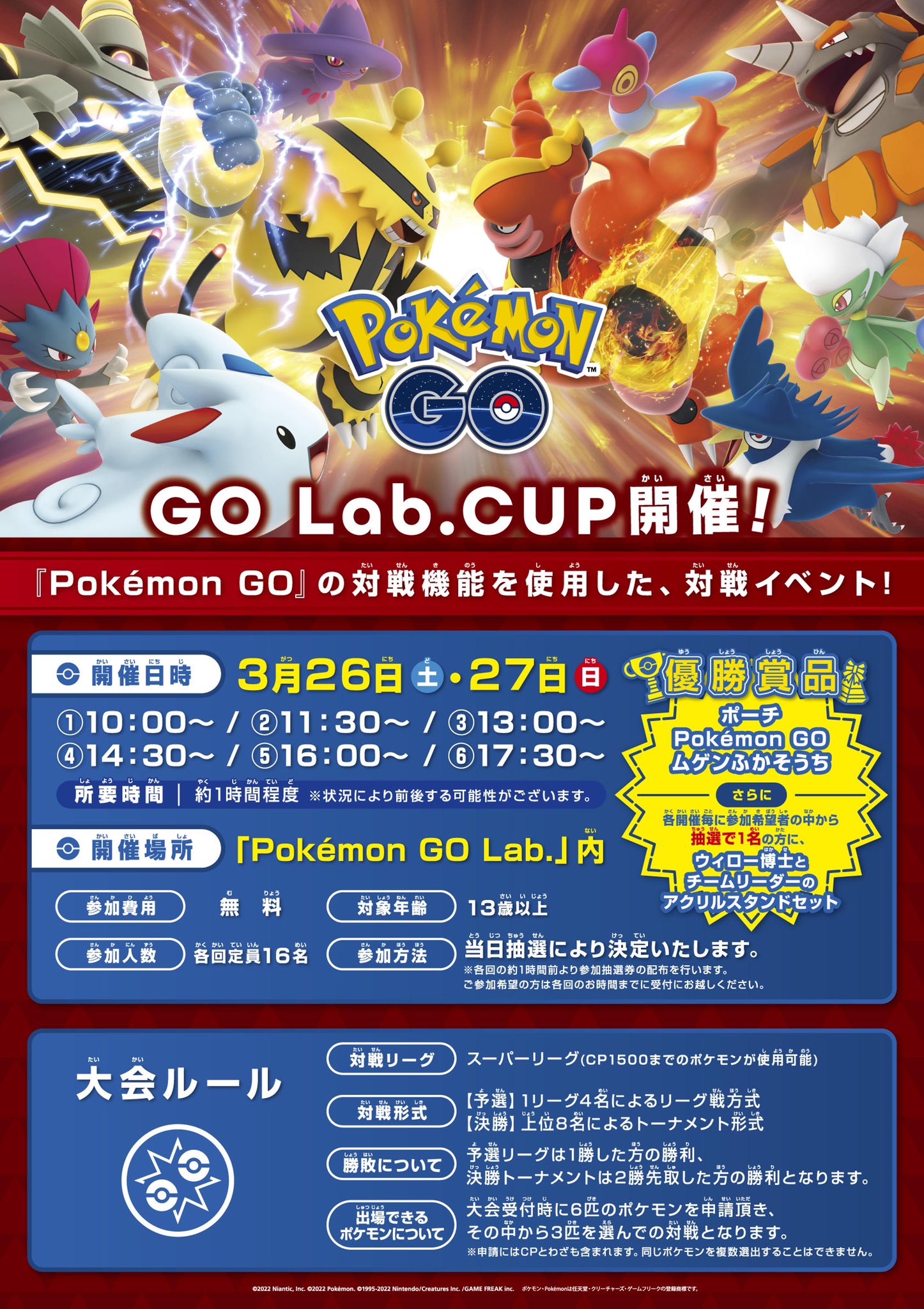 【GO Lab. CUP】ポケモン公式リアル大会開催決定！ 【池袋ポケセン】 – 鈴木笑里の言葉と哲学